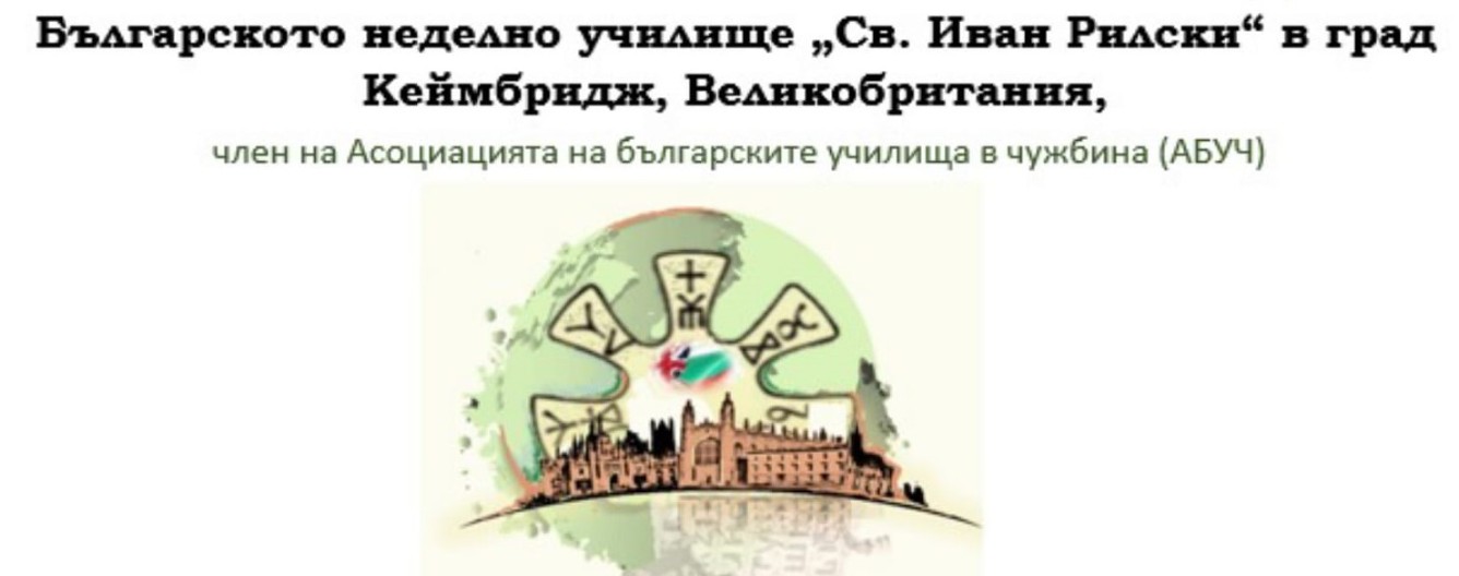 Майсторски класове за учители по български език като втори